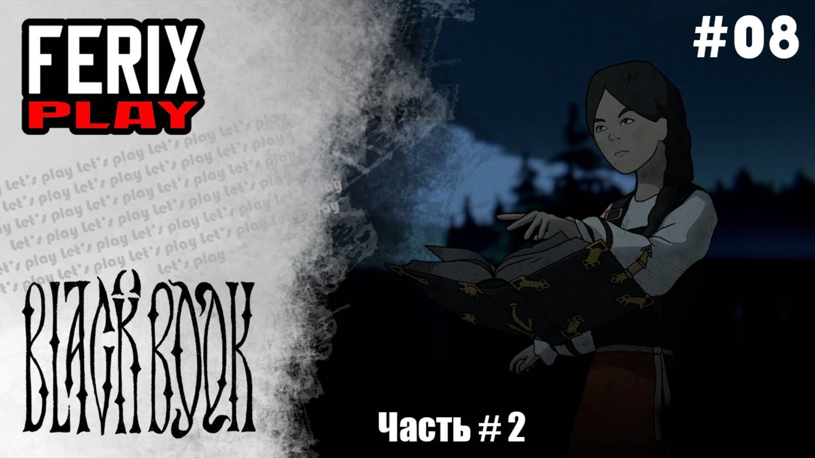 Вот же ж черт! // Black Book # 08 part 2