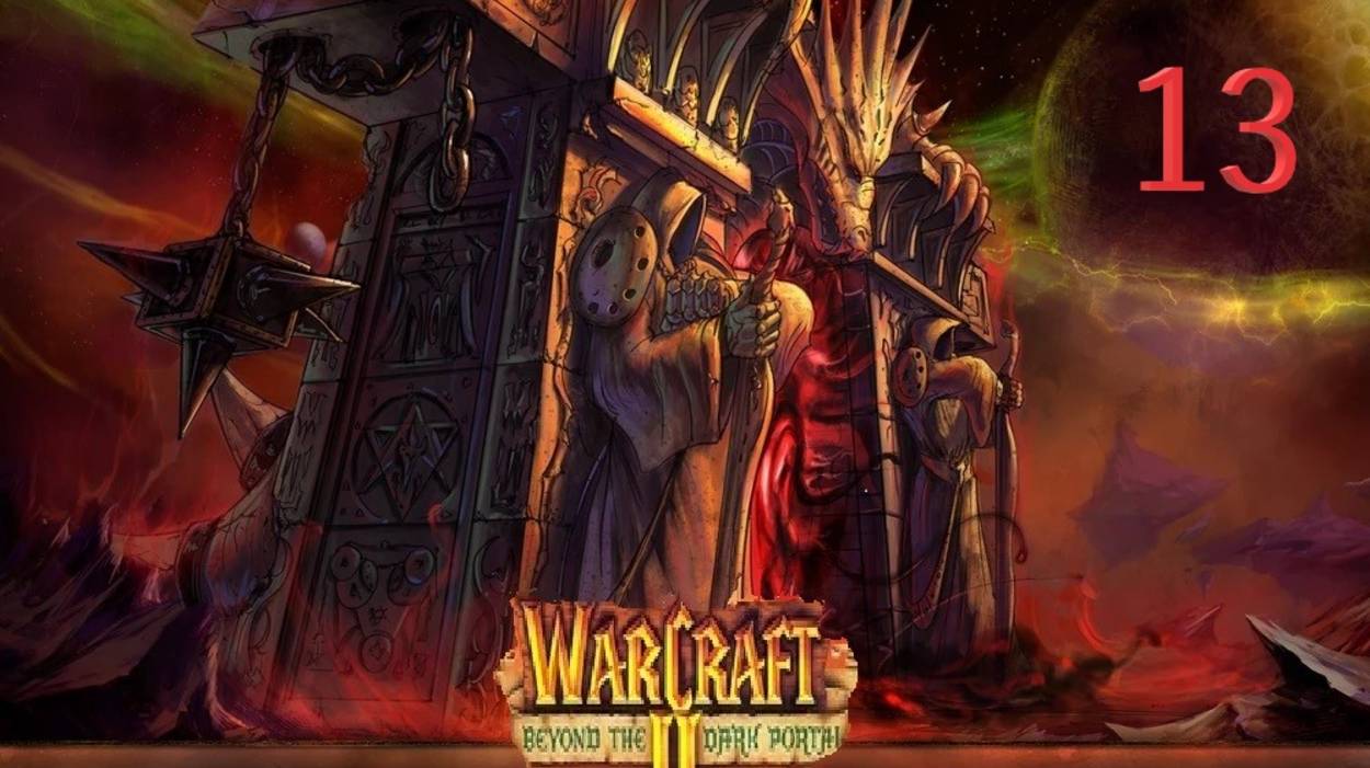 WarCraft 2 Beyond tne dark portal - Люди миссия 1 - Путешествие Аллерии