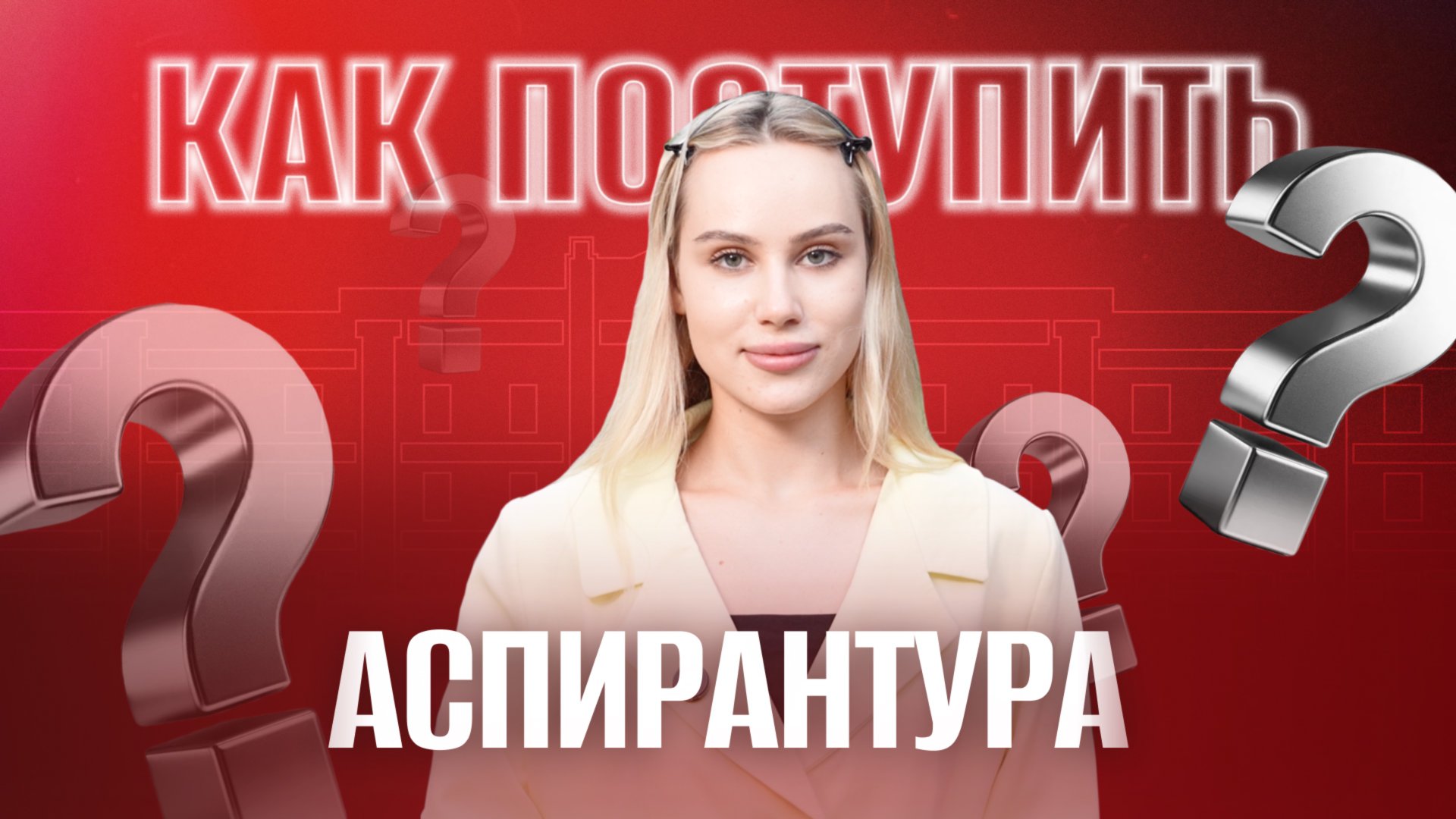 Как поступить в аспирантуру Университета имени О.Е. Кутафина (МГЮА)?