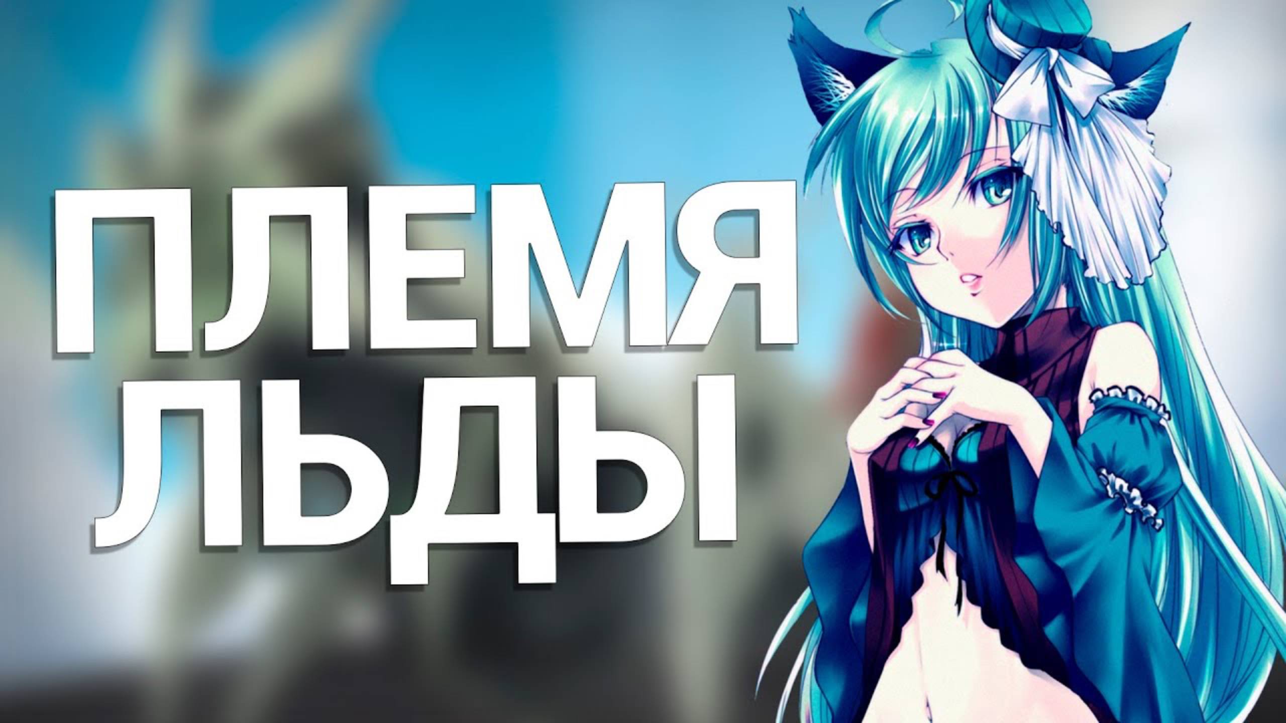 RimWorld - Племя на Ледяной равнине!