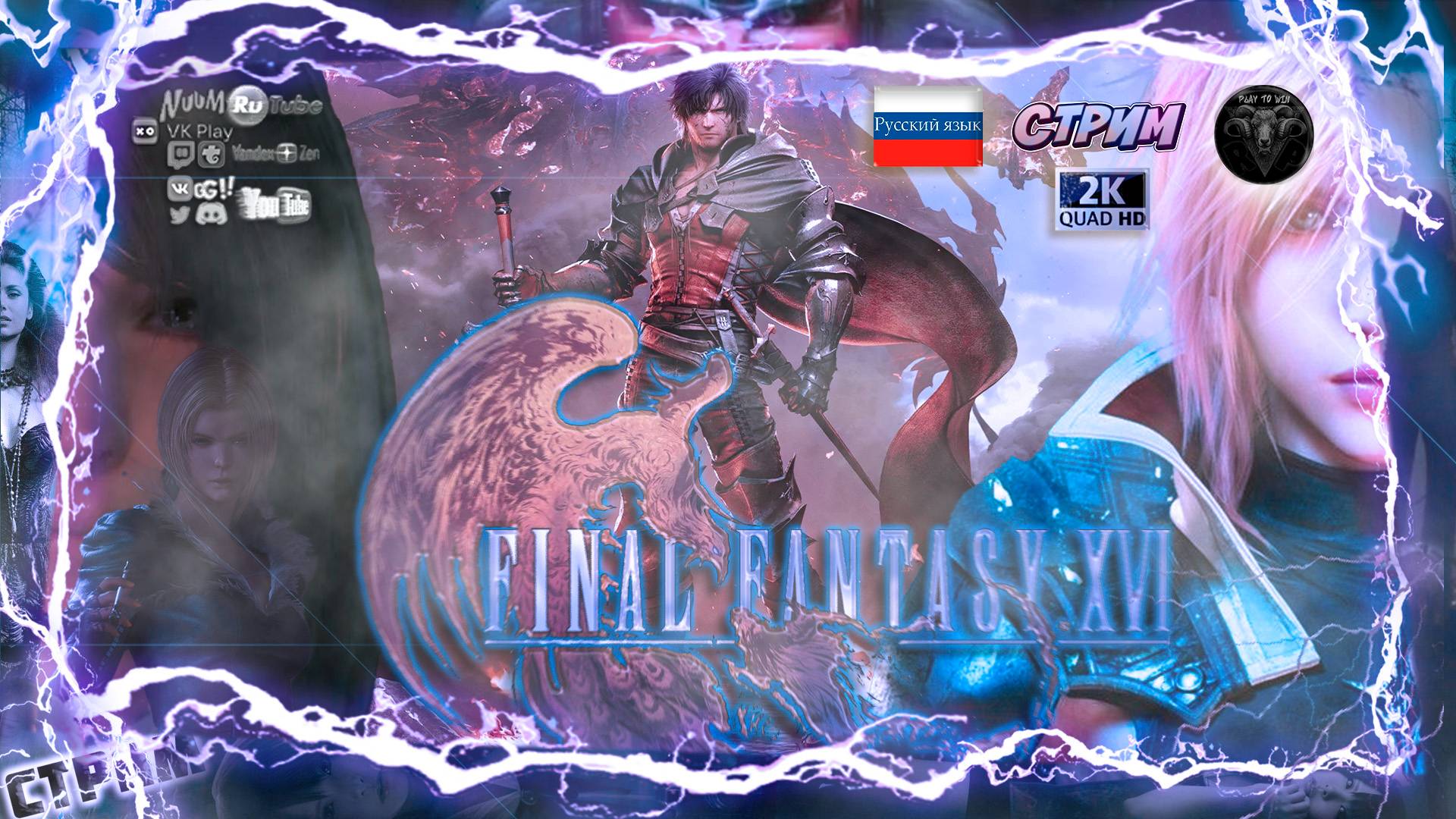 Final Fantasy XVI #4 🎮 Прохождение на русском 🎮 #RitorPlay