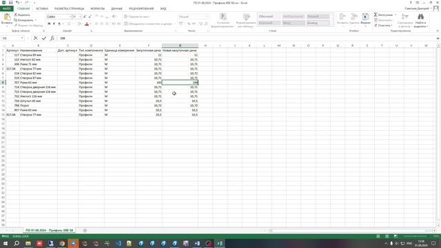 Optima WIN:  Как быстро обновить цены у множества артикулов
