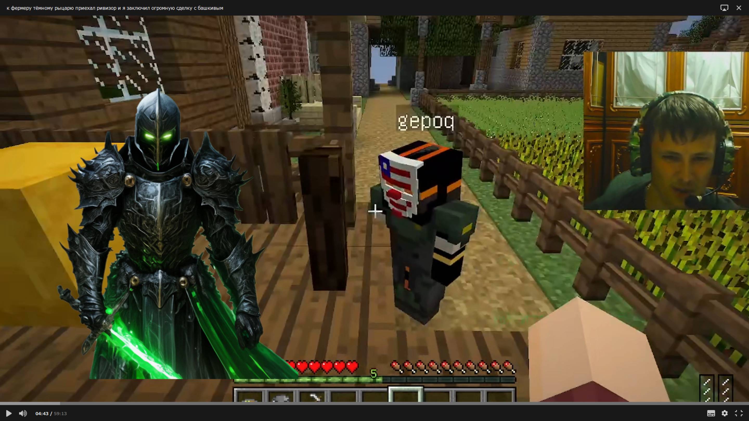 к фермеру тёмному рыцарю приехал ревизор и я заключил огромную сделку с партнёром  в майн. 16 серия.