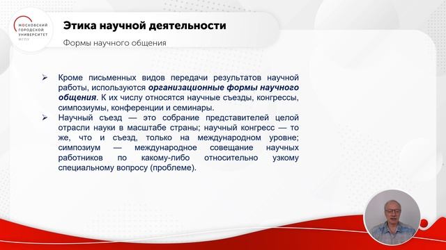 Этика научной деятельности