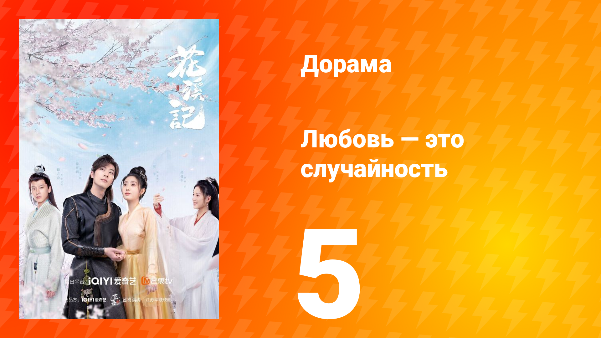 Любовь — это случайность 1 сезон 5 серия