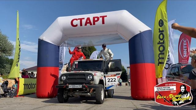 Денис Давыдов 2025 - Торжественный старт на Центральной Площади р.п. Радищево. 2 августа 2025 г.