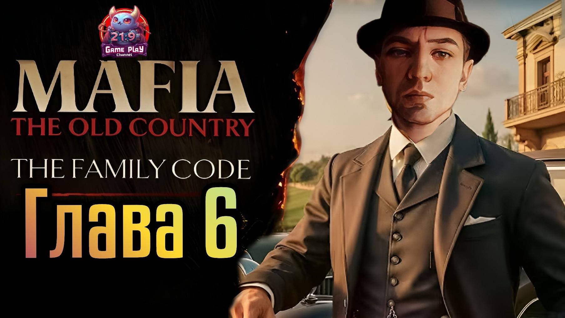прохождение Mafia: The Old Country Глава 6 — Сицилианская защита La Difesa Siciliana #игрофильм