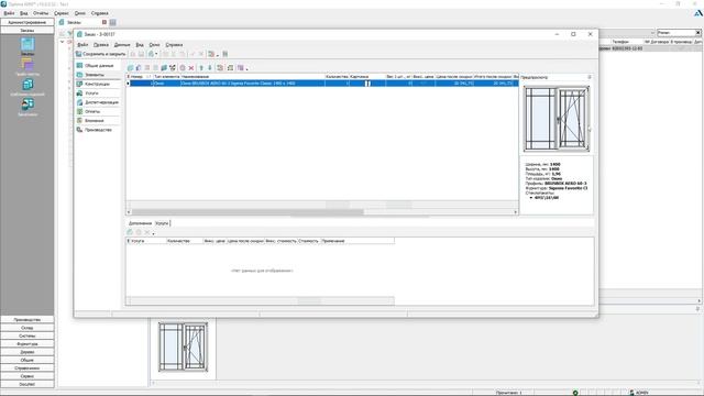Optima WIN:  Как продать стеклопакет под замену