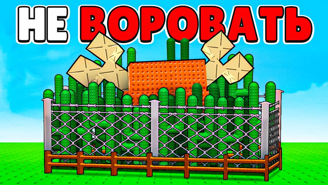 Построил САМЫЙ БЕЗОПАСНЫЙ САД для своего СУПЕР РАСТЕНИЯ в Вырасти сад!