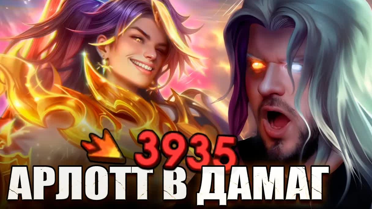 ВОТ ПОЧЕМУ АРЛОТТА БОЯТСЯ РАКО - ГАЙД MOBILE LEGENDS