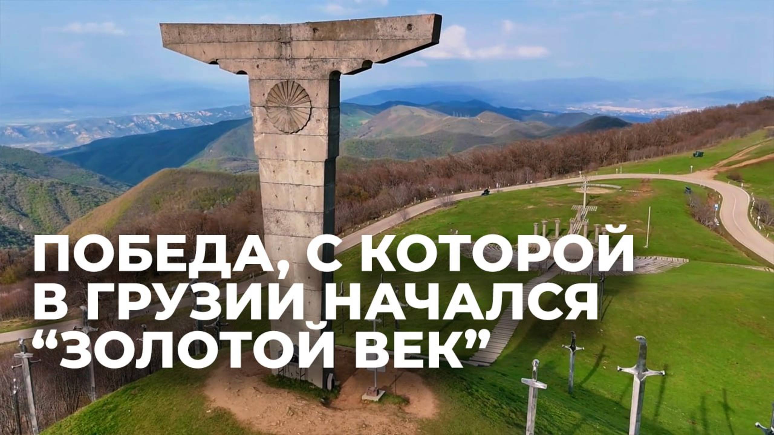 Дидгороба: праздник и великая дата в истории Грузии