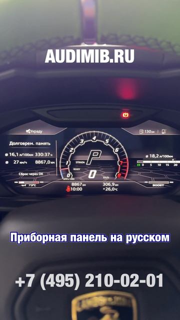 Русификация Lamborghini Urus из Кореи - MPR3 - Вариант 1