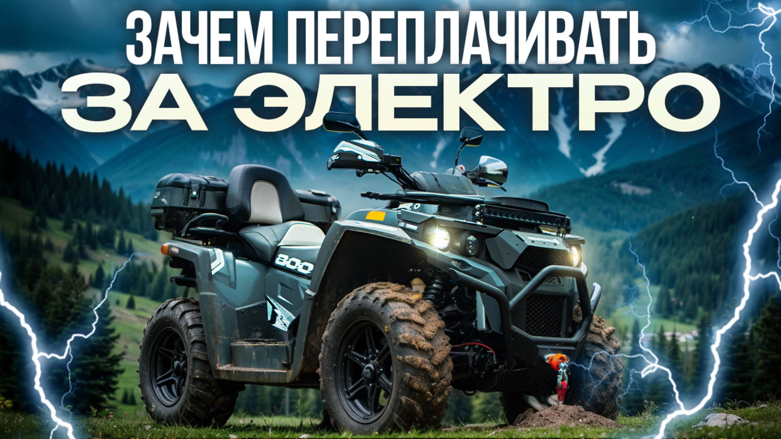 Я пересел на электроквадроцикл — и вот что понял ⚡