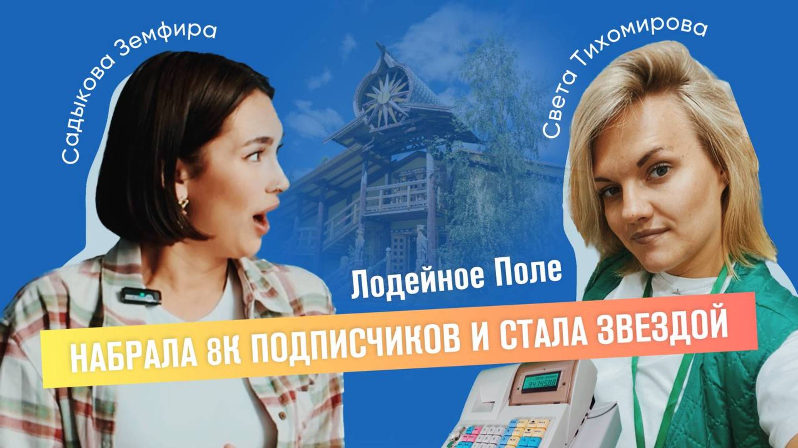 Ушла из торговли в туризм и обрела свободу | интервью с travel-экспертом | Лодейное Поле