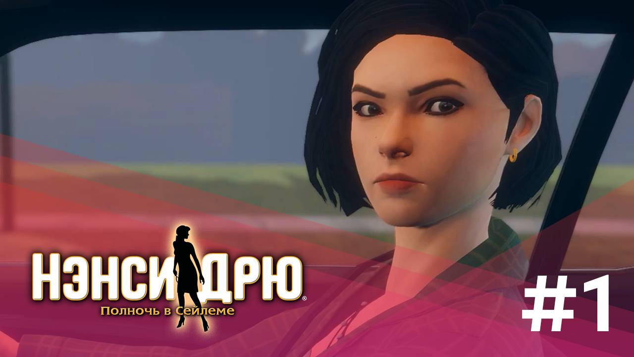 НОВАЯ НЭНСИ! (ЗАПИСЬ СТРИМА) | Нэнси Дрю. Полночь в Салеме (Старший детектив) #1