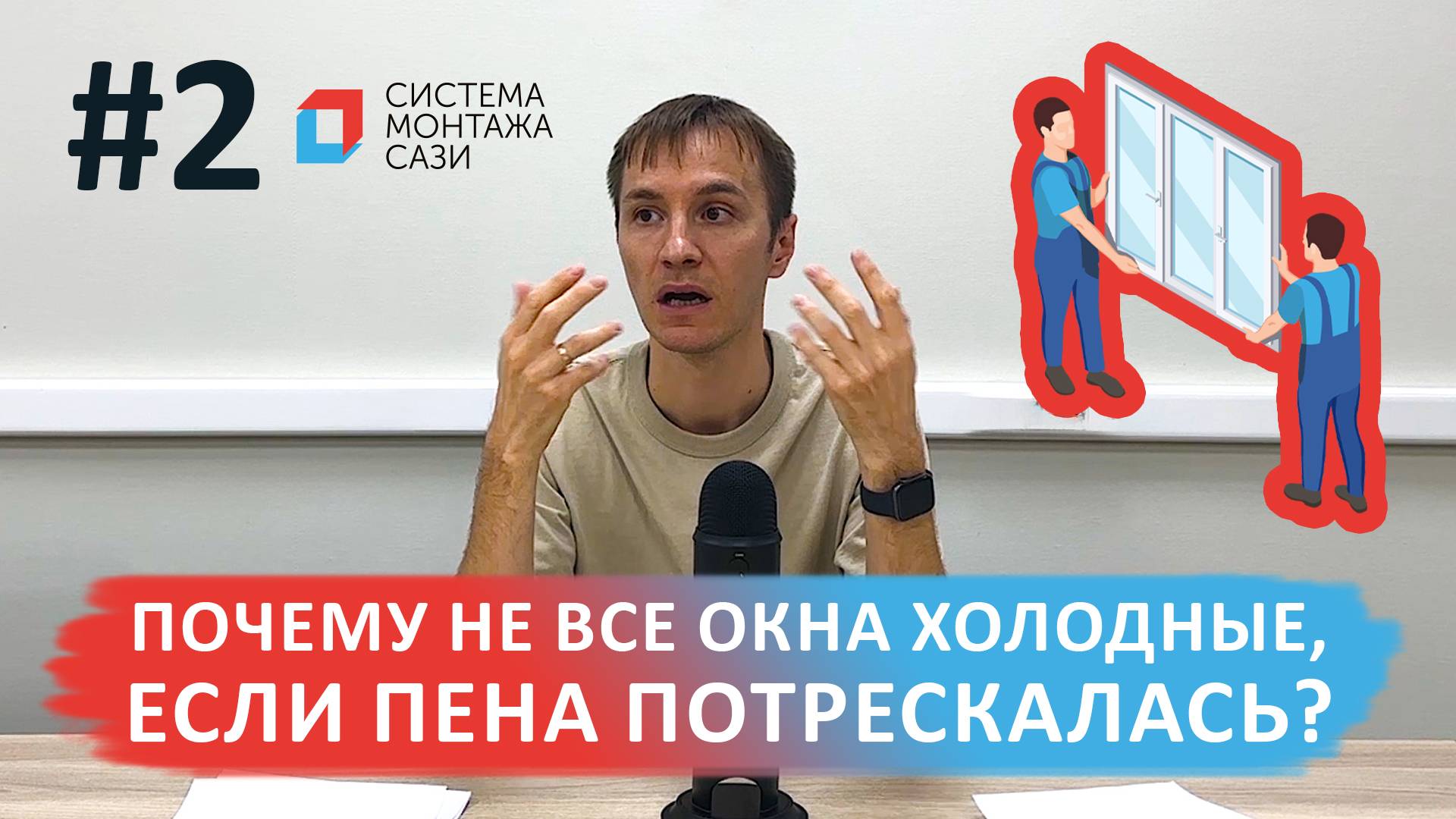 Трещины в монтажной пене – стоит ли менять окно?