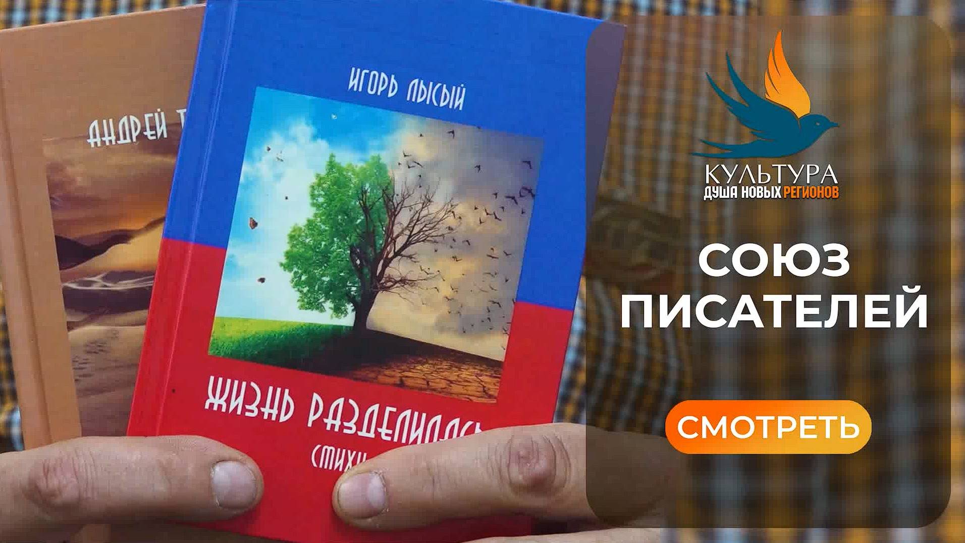 Союз писателей ДНР