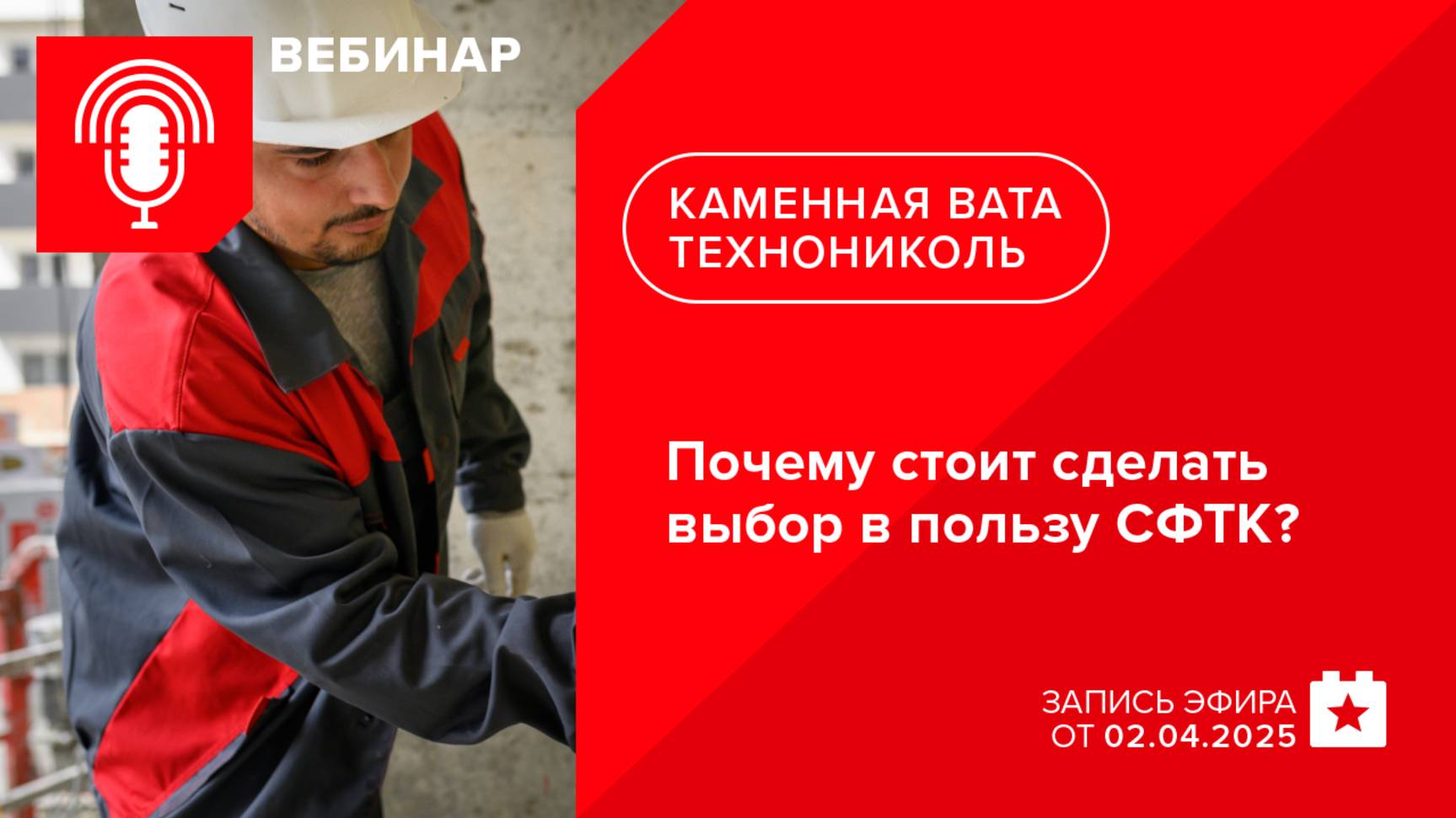 Почему стоит сделать выбор в пользу СФТК?