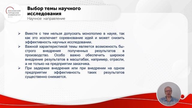 Выбор темы и ТЭО научного исследования