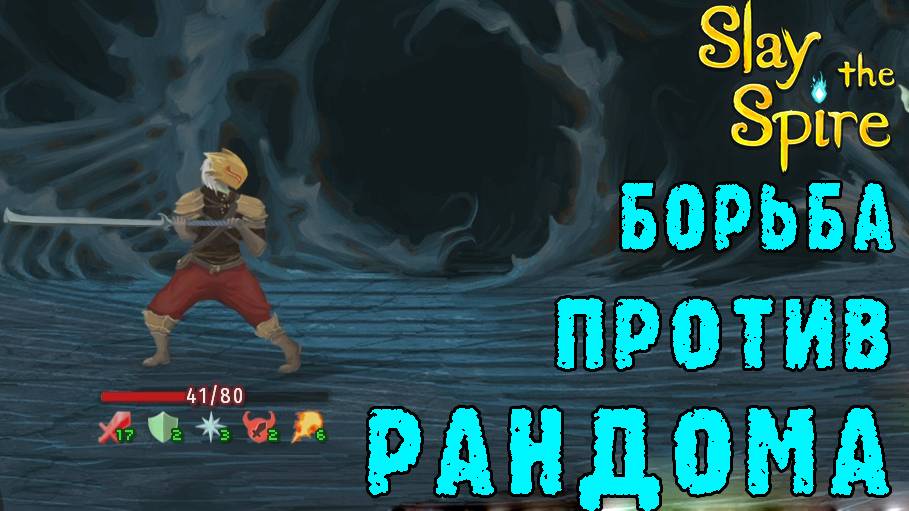 Slay the Spire ► Латоносец / Враждебный рандом / Возвышение 8
