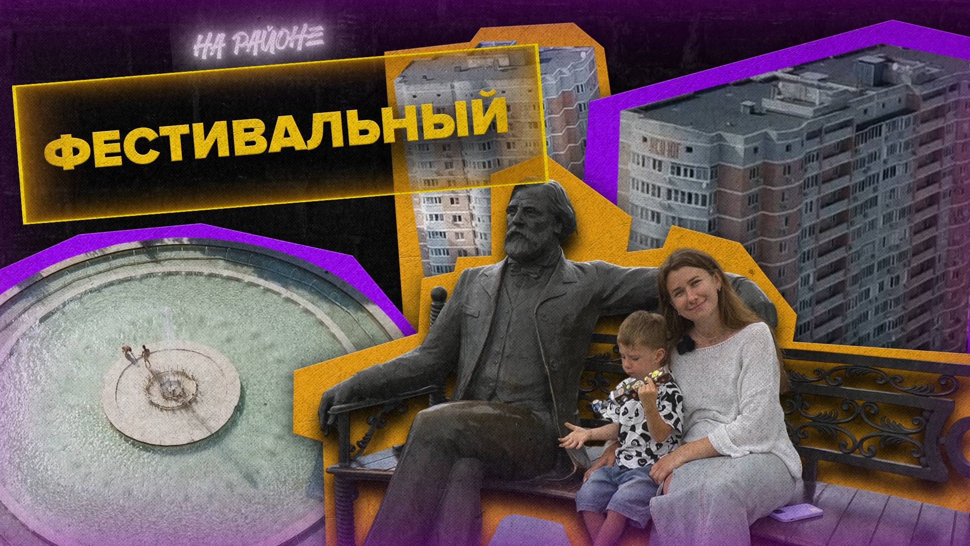 ТАНЯ НА РАЙОНЕ «Фестивальный»