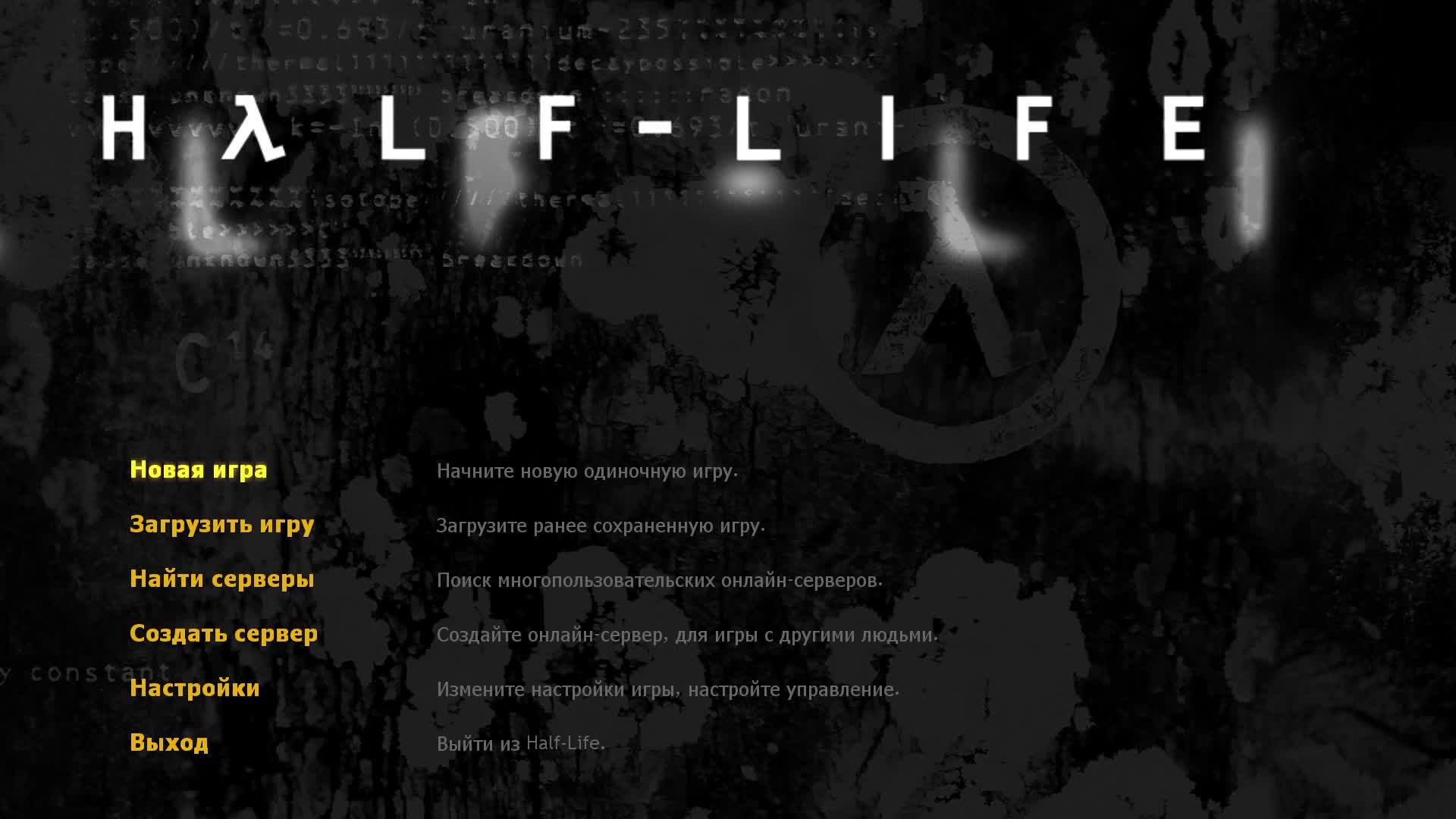 [4] Half-Life - Финал. Прохождение без комментариев. Русская озвучка