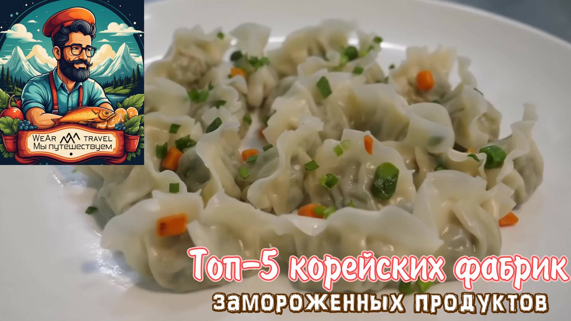 Топ-5 корейских фабрик замороженных продуктов – потрясающие масштабы