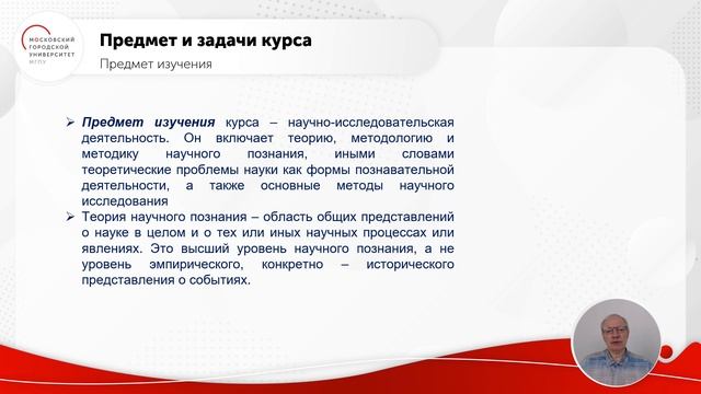 Предмет и задачи курса