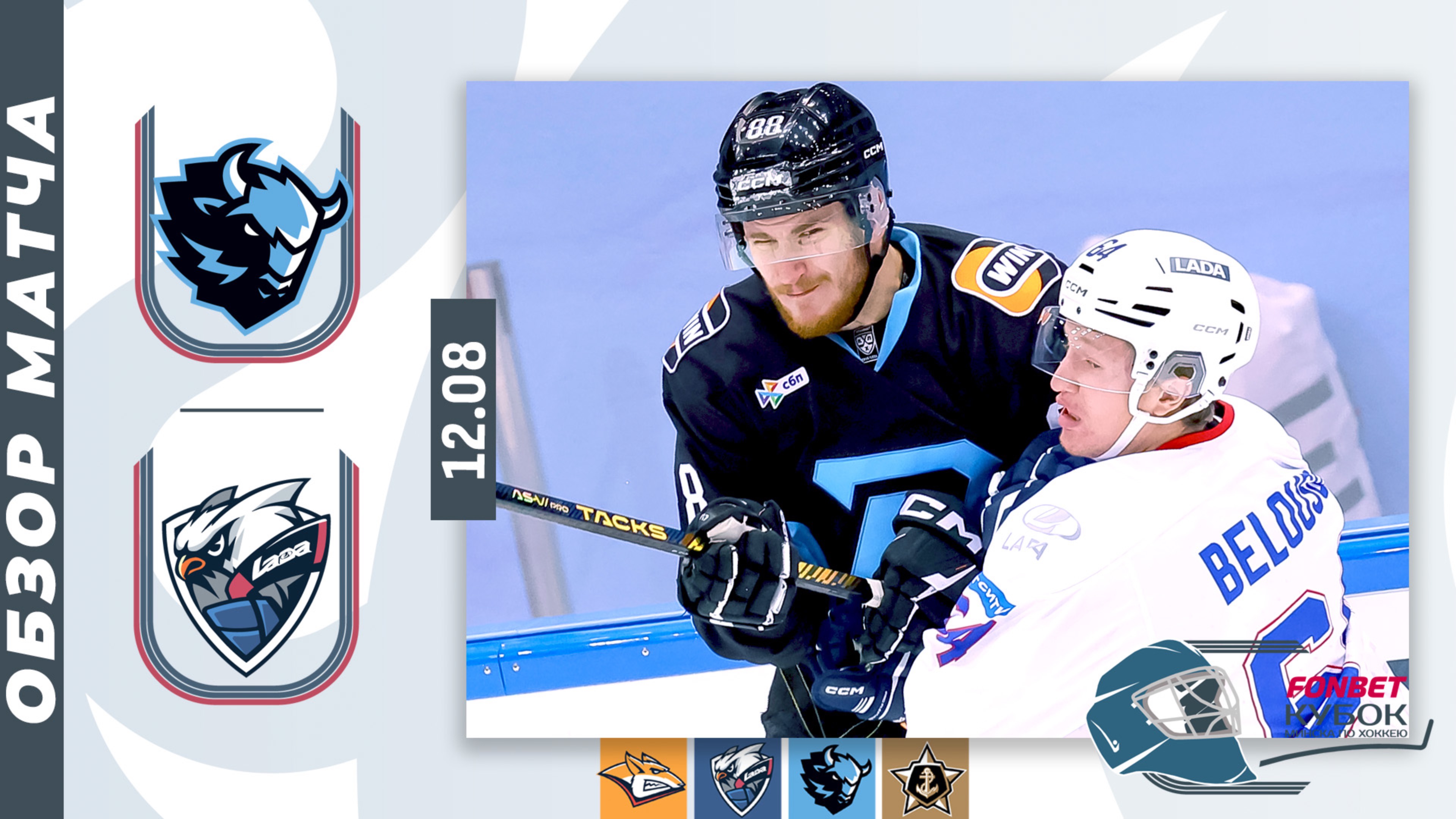 ДИНАМО МИНСК - ЛАДА | Фонбет Кубок Минска 2025 | Обзор матча