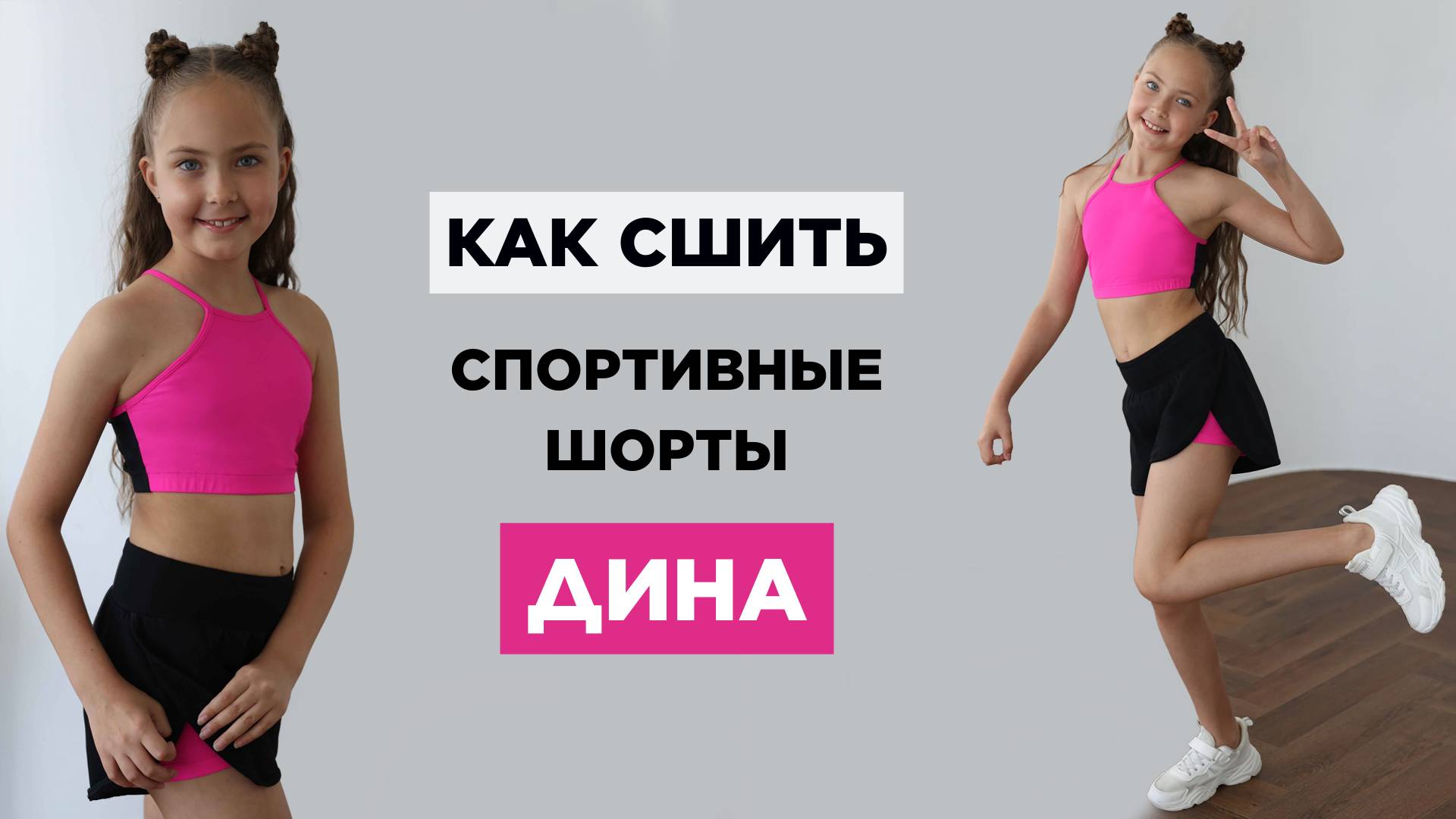 Как сшить КРУТЫЕ ШОРТЫ ДИНА своими руками | видео мастер-класс по выкройке Мама шила малышу