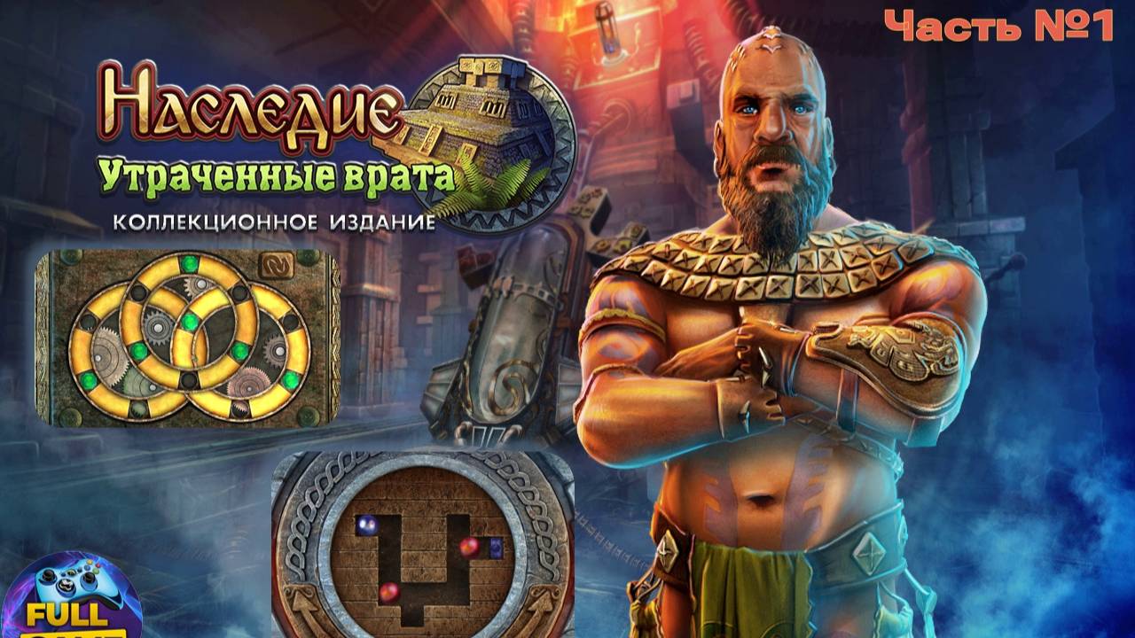 Прохождение The Legacy 1: Forgotten Gates (Прохождение Наследие: Утраченные врата) - Часть 1