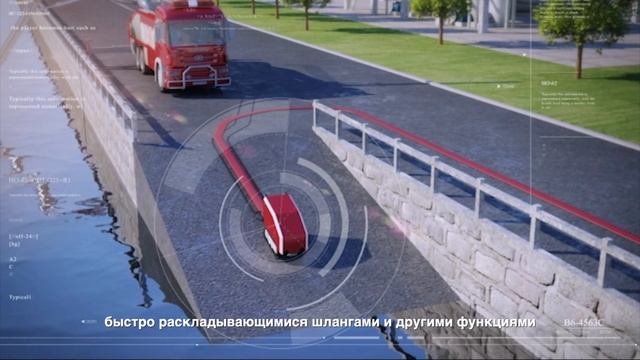 Пожарные машины и роботы