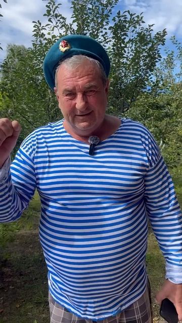 С днём ВДВ  #завдв #сднемвдв #вдв #спраздником #дача #дачныедела