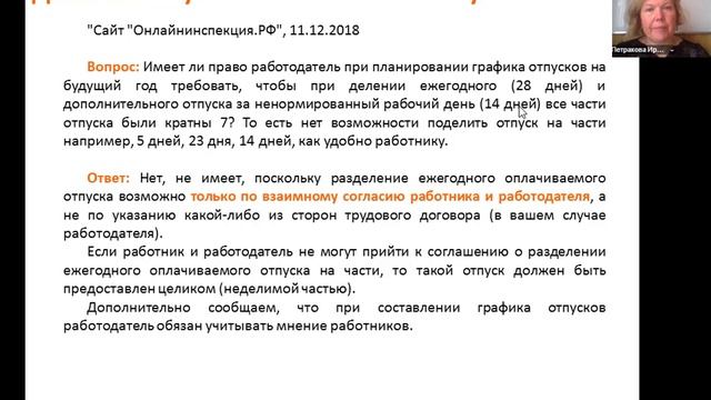 Что новое в отпусках, ст. 125 в 2025. Скоро готовим новый график отпусков