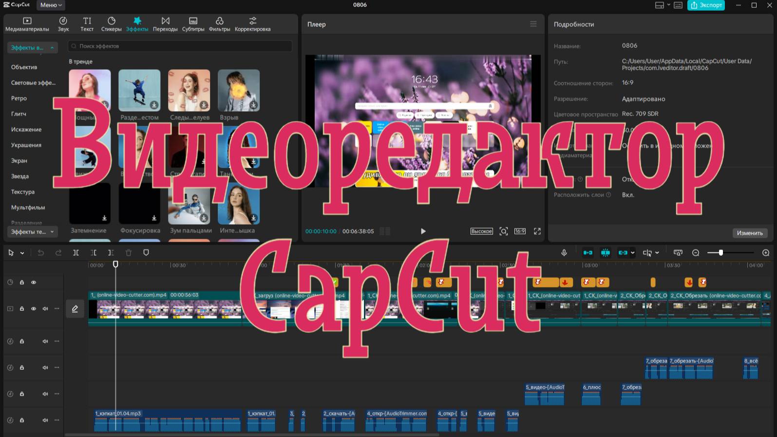 Видеоредактор CapCut (КепКат). Знакомство