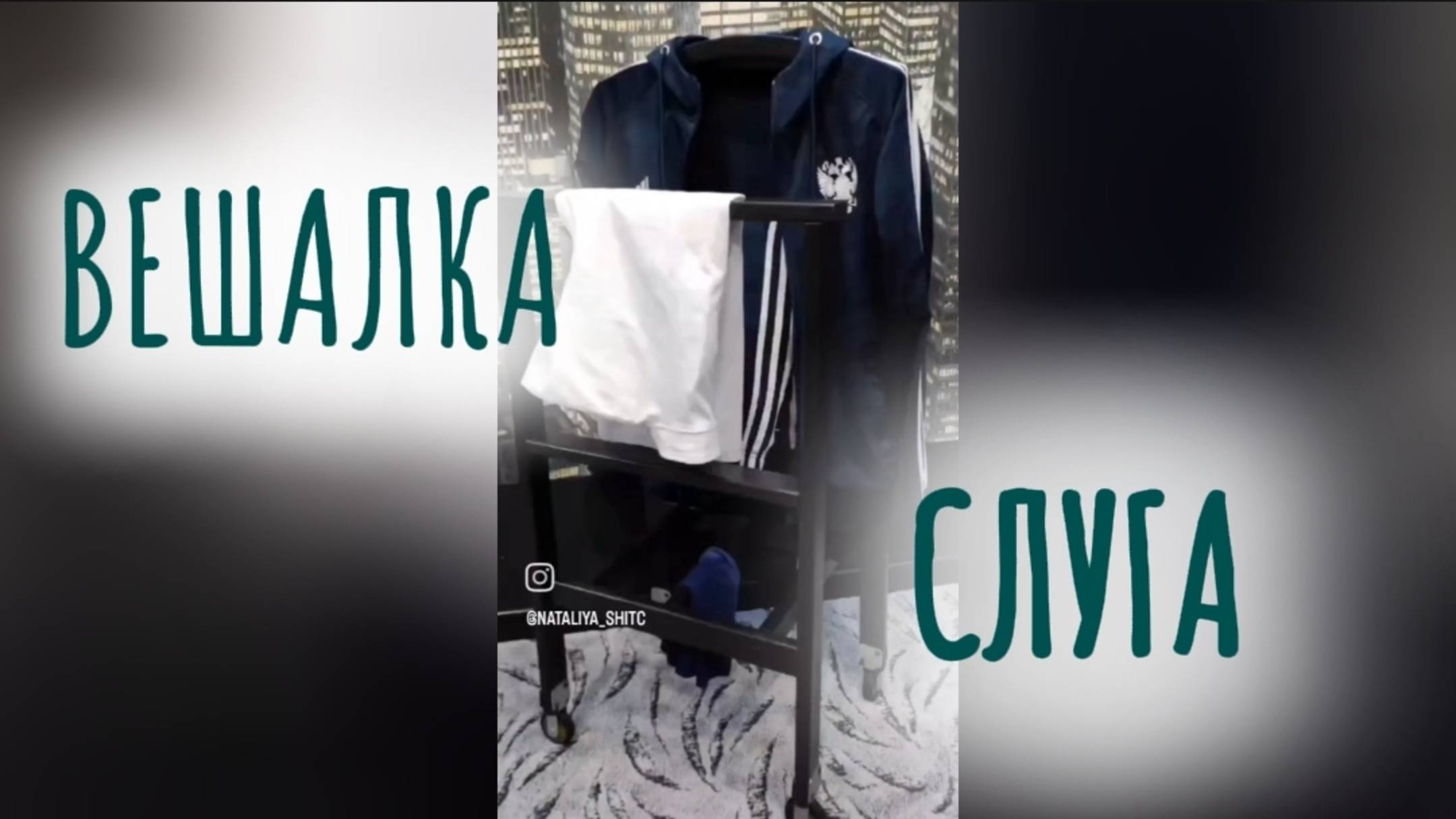 Вешалка-слуга своими руками