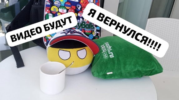 Я ВЕРНУЛСЯ!!!! И СНОВА НА КАНАЛЕ!!! 😆✌