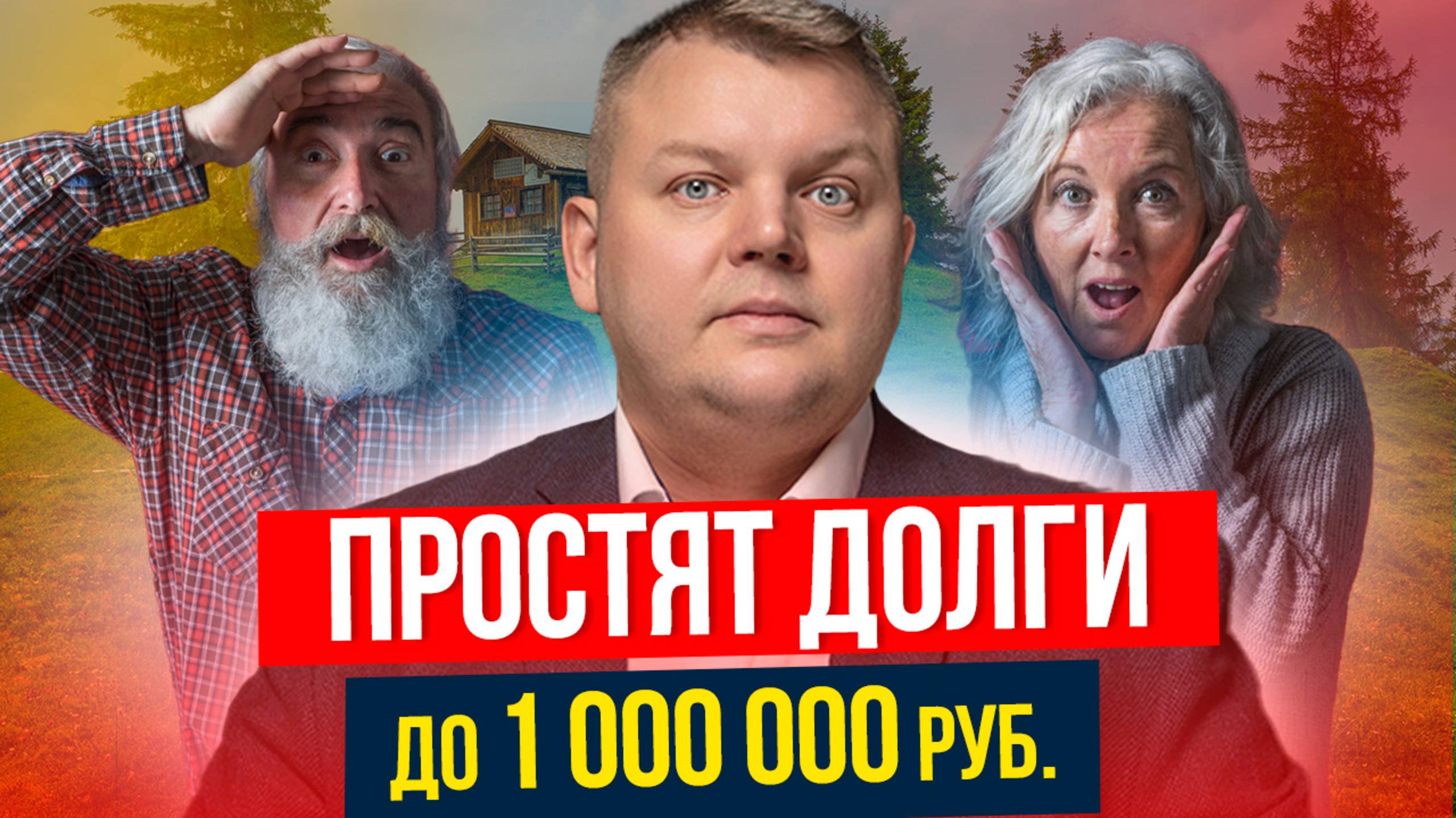 Кому из пенсионеров простят долги в 2025 году?