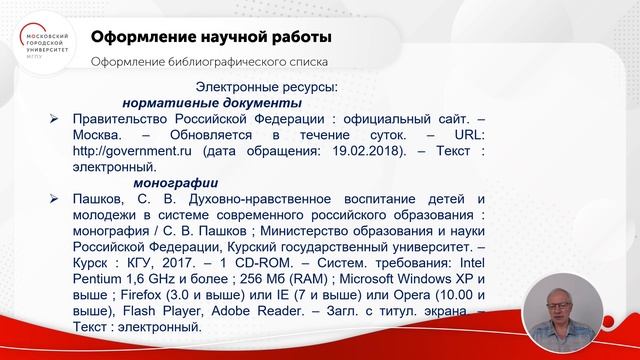 Оформление научной работы