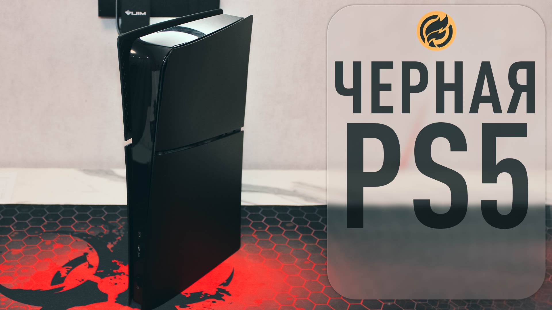 Установка SSD и замена панелей PS5 Slim