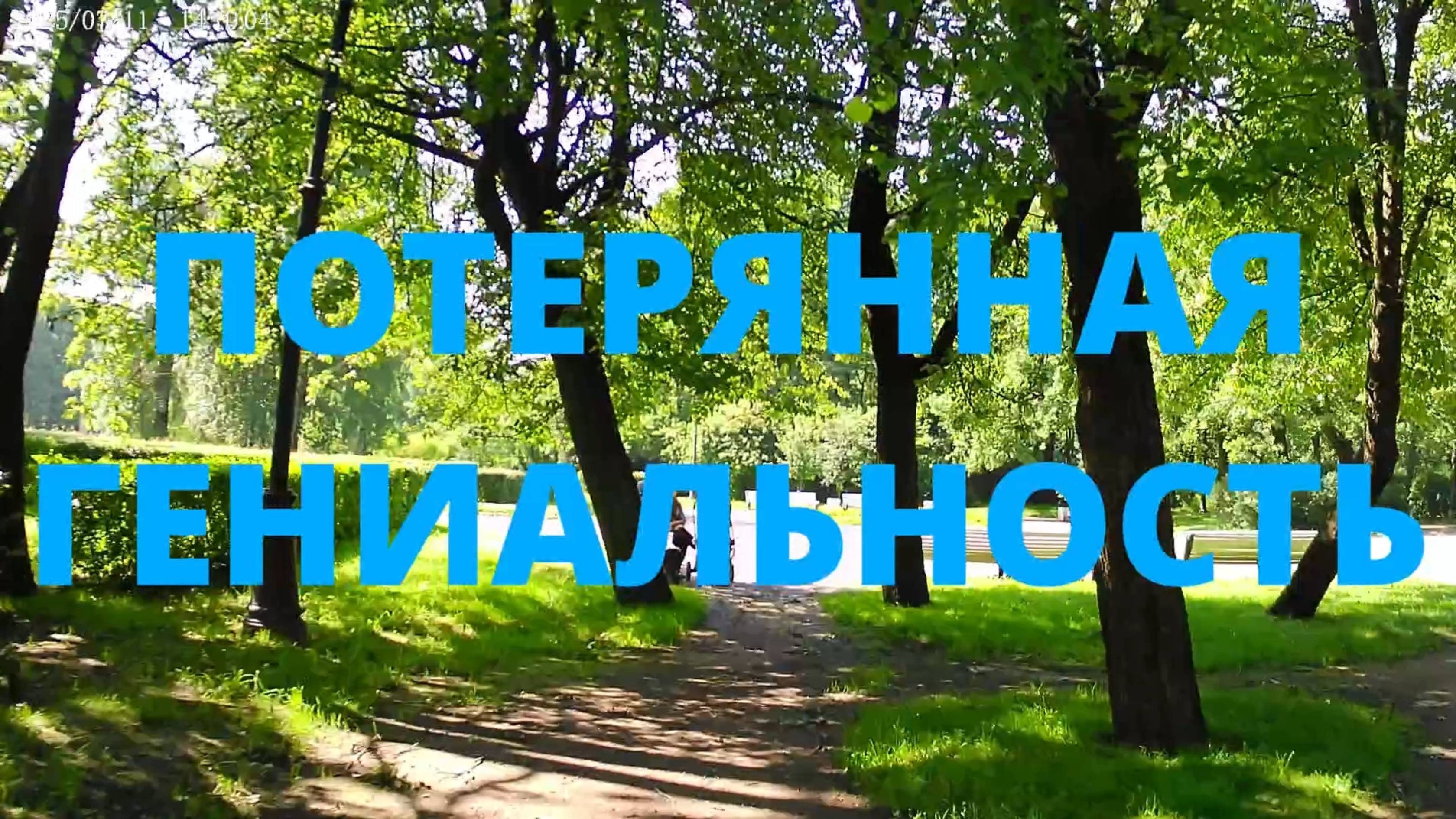 SILAGAR | ВЛИЯНИЕ | 0002 Потерянная Гениальность