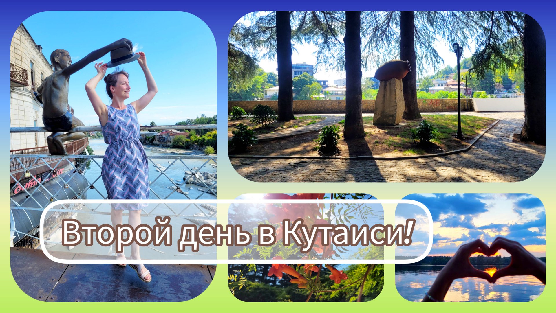 2 день в Кутаиси! Знакомство с новым домом и первые впечатления от города.