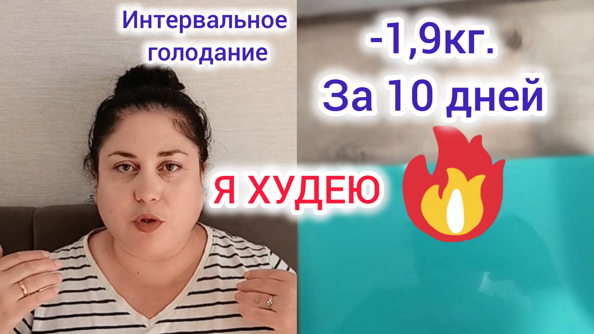 Я ХУДЕЮ🧘♀️ Мой вес начало и спустя 10 дней📉 ⚖️ Интервальное голодание.🥬🥒🫑