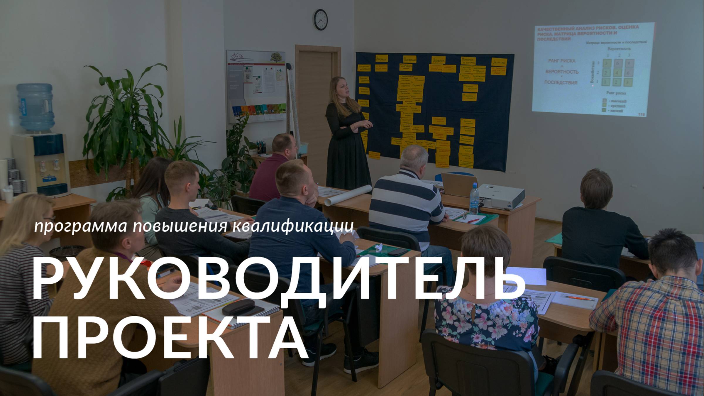 Программа «Руководитель проекта»