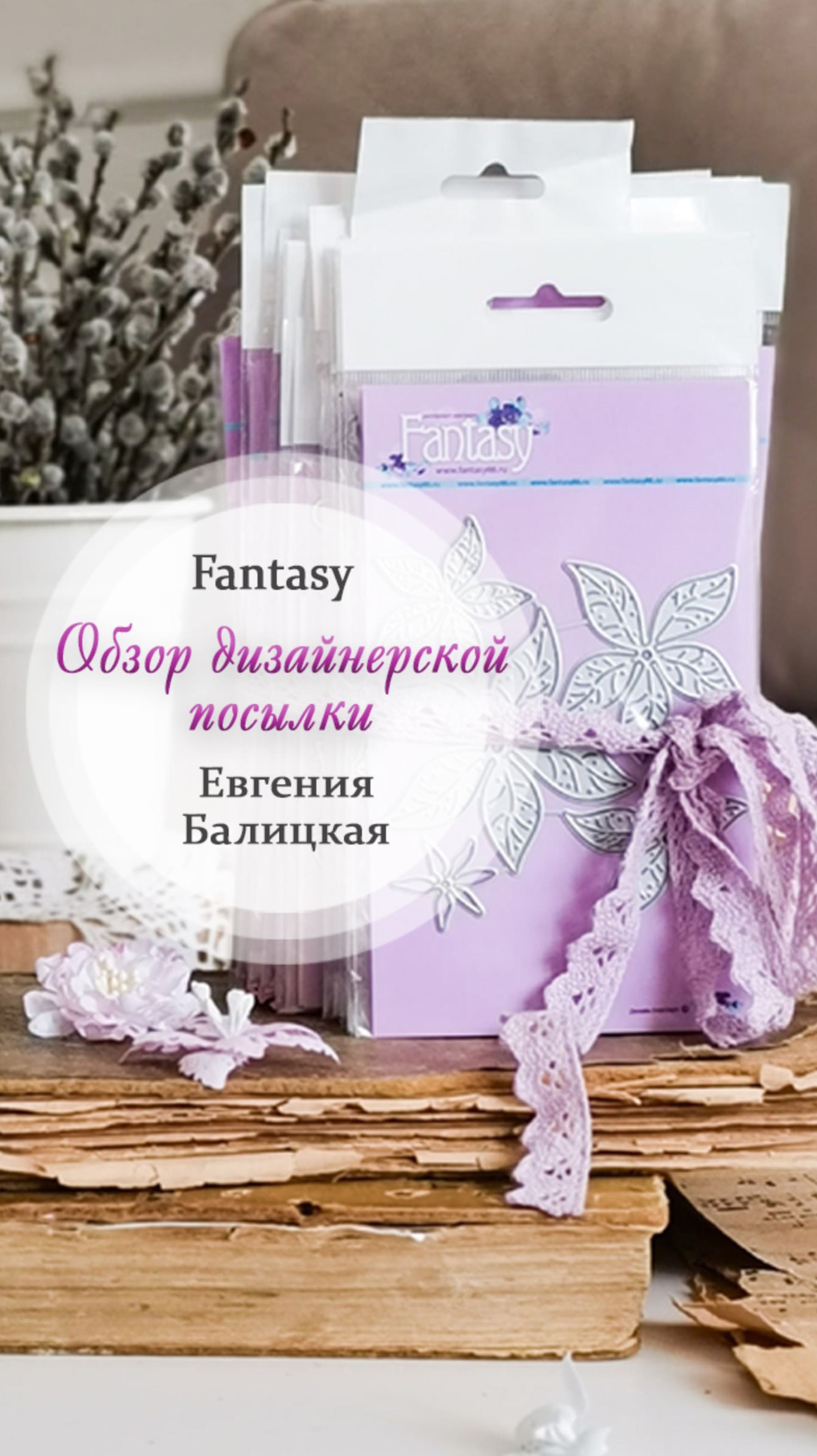 Обзор дизайнерской посылки