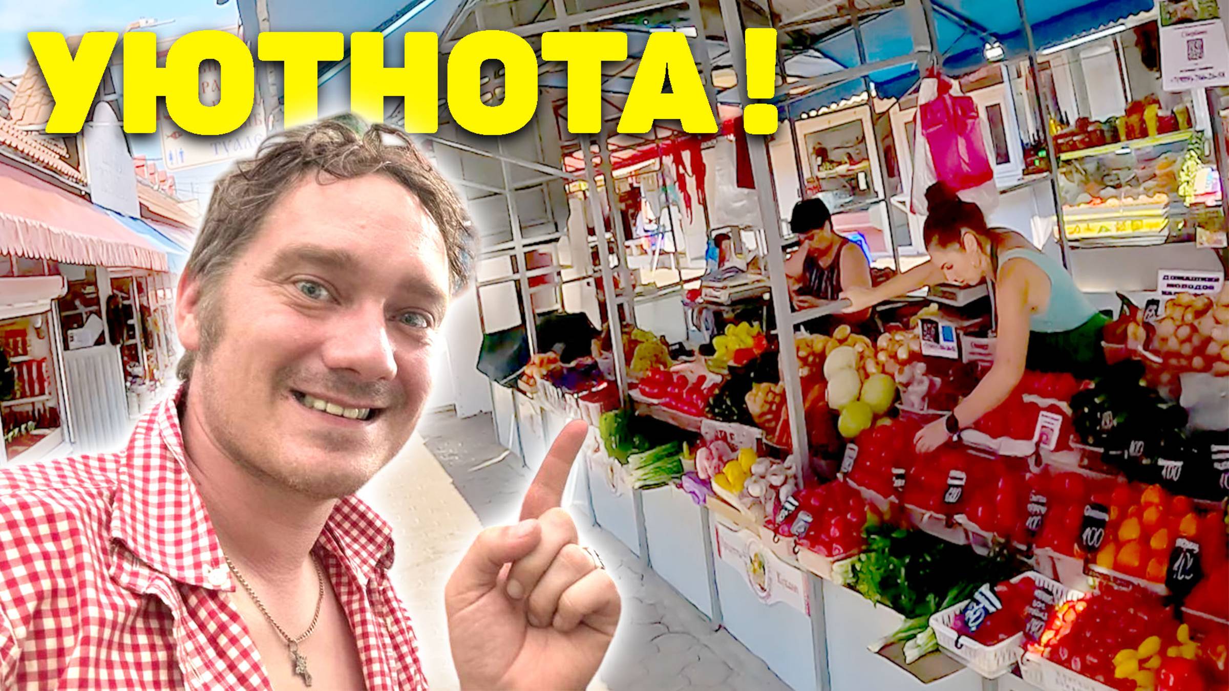 Вайб русских рынков, подъездов и дворов. Большая прогулка #14