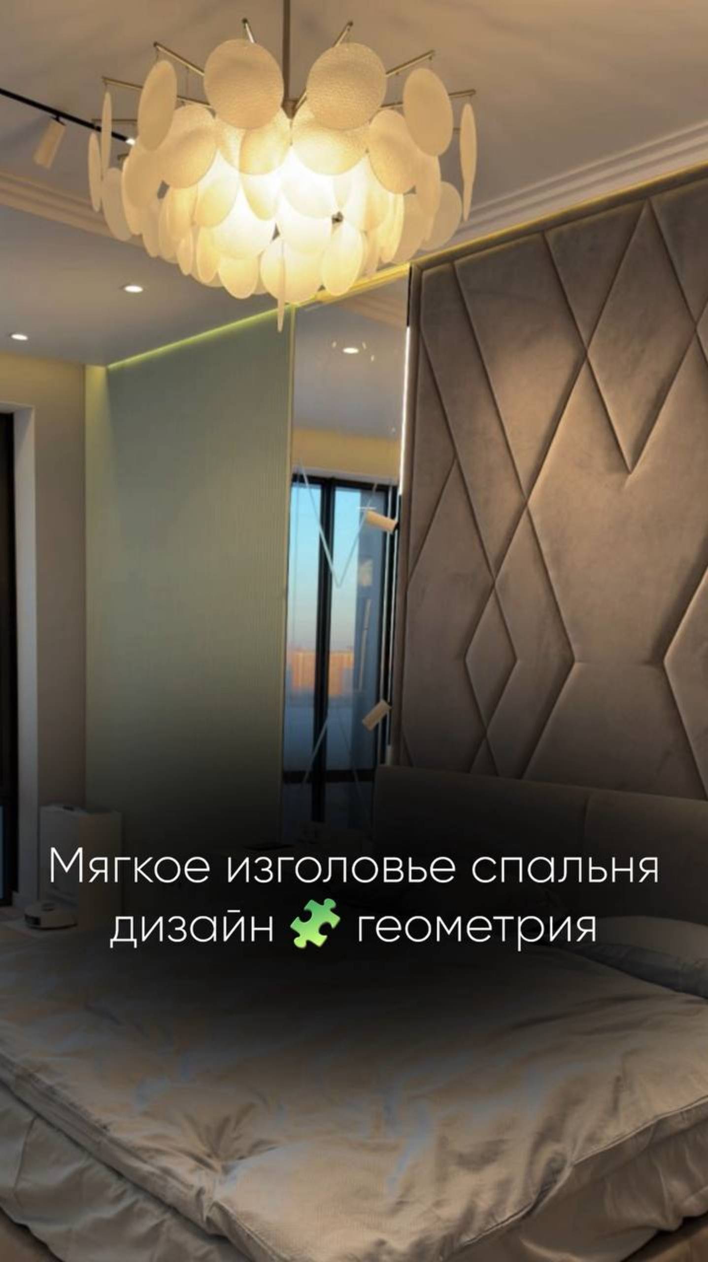 Изголовье кровати в спальню геометрия