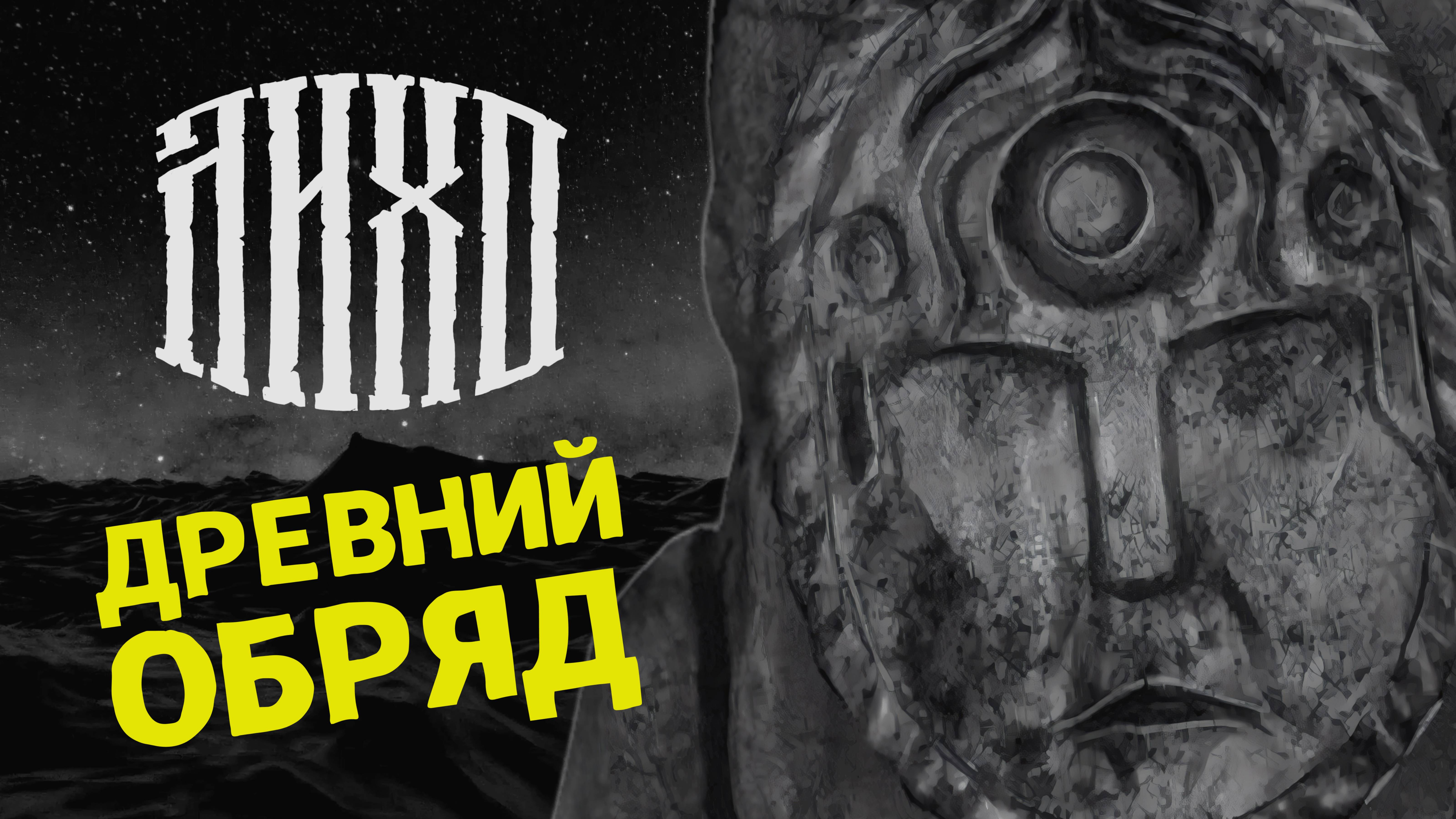 МРАЧНЫЙ СКАЗОЧНЫЙ ХОРРОР 🎮 ЛИХО ОДНОГЛАЗОЕ 🎮 ПРОХОЖДЕНИЕ #5