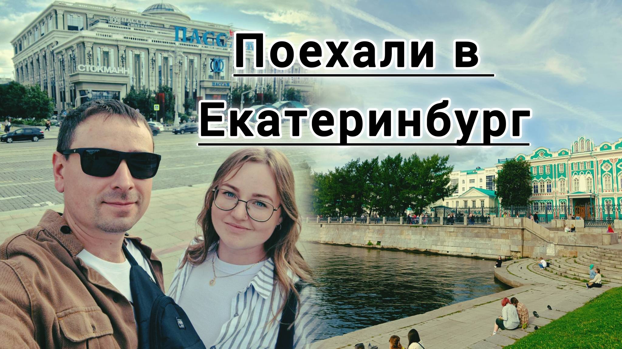 БРОСИЛИ ДАЧУ? И УЕХАЛИ В ЕКАТЕРИНБУРГ! ЗАКОНЧИЛИСЬ СИЛЫ!