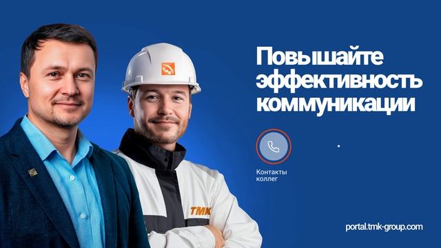 Визуальная концепция для продвижения обновленного корпоративного портала ТМК «Среда». 2